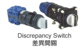 Discrepancy Switch | 陞富有限公司